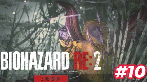 268【汚物に消毒されそう】10バイオ未経験者がバイオハザードre2 Zversion をやってみた【ホラゲ】 Youtube