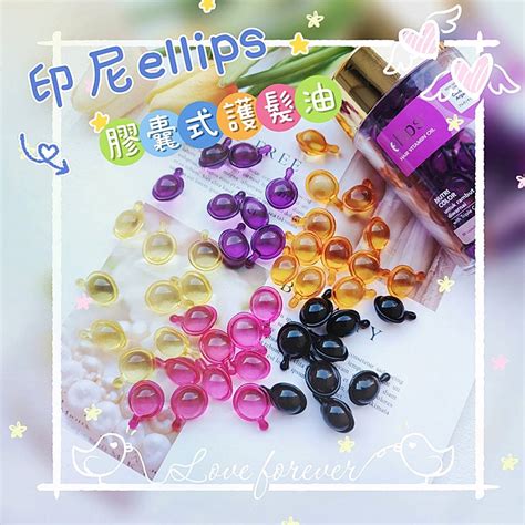 🎁粉色麋鹿🦌📣附發票【🇮🇩印尼ellips】順髮油 膠囊式護髮油 角蛋白膠囊護髮油升級版 單顆 蝦皮購物