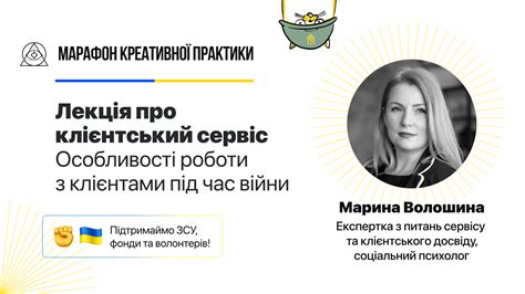 Особливості роботи з клієнтами під час війни
