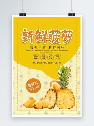 菠萝促销创意海报模板素材 正版图片400182931 摄图网