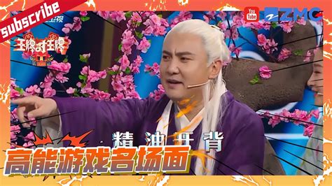 【游戏名场面】杨迪演技被指太“辣眼”？ 沈腾手气太差直接把分数清零 王牌对王牌2023 Youtube