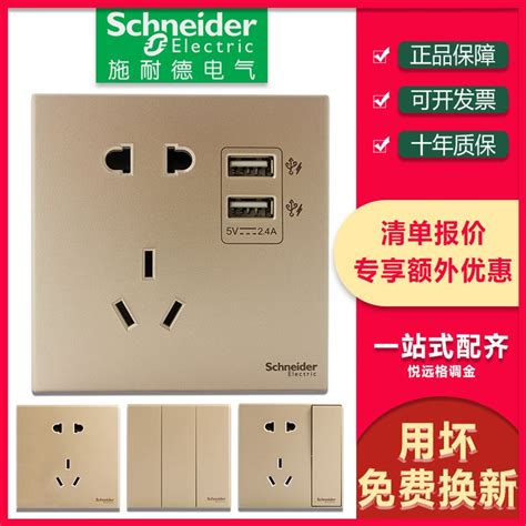 施耐德开关插座 悦远金色 家用墙壁面板 Usb五孔空调插座 双联控