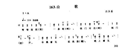 河南民间歌曲简谱山歌《山歌》内乡县民歌乐谱