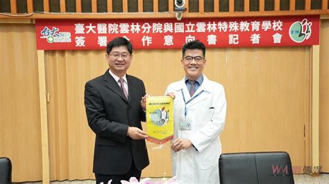 傾心照顧特殊需求學生健康 臺大醫院雲林分院攜手雲林特殊教育學校簽署合作備忘錄 觀傳媒