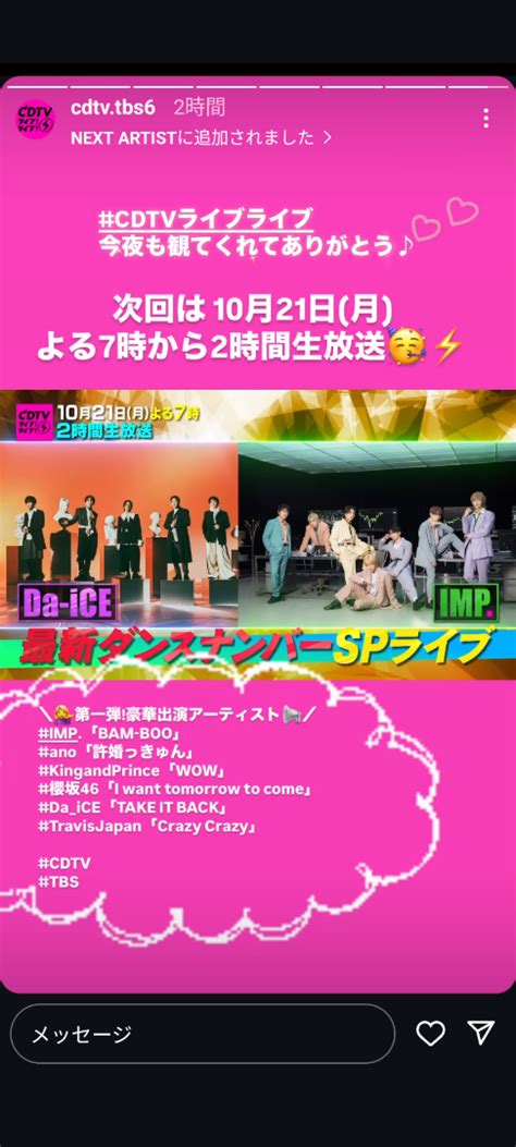 Da Ice Cdtvライブライブ 1021㈪ 花村想太よりda Iceの部屋