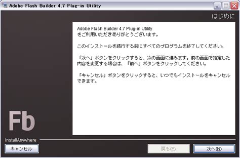 flash builder eclipse plug in をインストールする方法 ホームページ制作のサカエン developer s blog