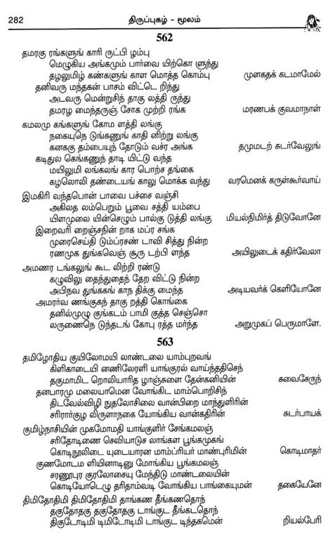 Thirupugal Of Arunagirinathar Tamil Exotic India Art