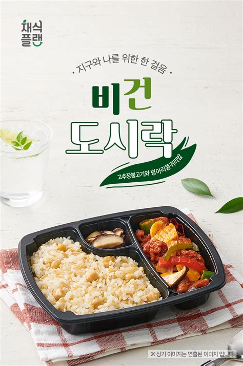 비건 도시락 추천 다이어트 도시락 랭킹닭컴 채식플랜 다이어트 식단 A6