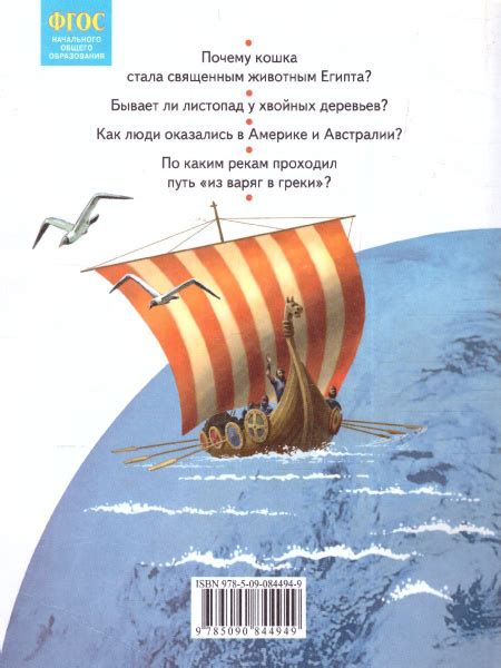 Учебник Лаборатория знаний Окружающий мир 3 класс В 2 частях Часть 1 2021 год Н Я