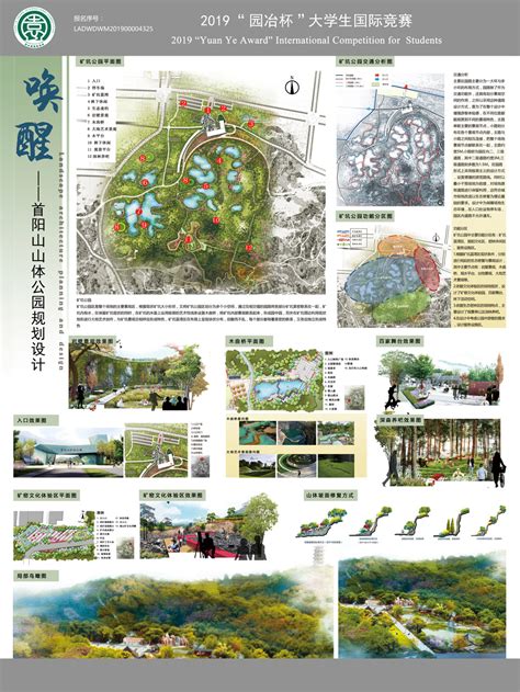 昌乐县首阳山公园景观规划设计 毕业设计 园冶杯国际竞赛组委会 Powered By Discuz