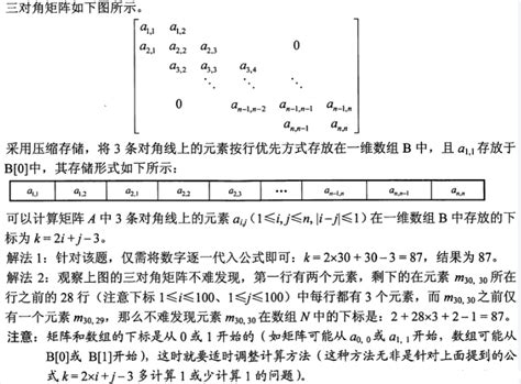 有一个100阶的三对角矩阵 m ，其元素 mi j 1≤i≤100 1≤j≤100 按行优先依次压 n诺计算机考研