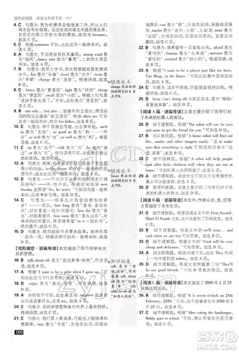 开明出版社2022初中必刷题七年级英语下册外研版参考答案 初中必刷题七下英语答案 答案圈