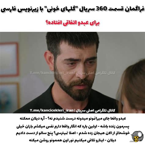 فراگمان قسمت ۳۶۰ سریال گلهای خونی بازیرنویس فارسی فیلو