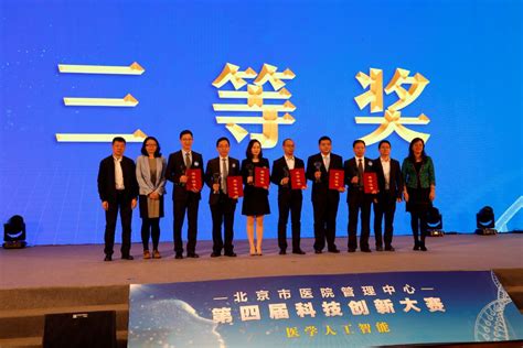 北京积水潭医院荣获市医管中心第四届科技创新大赛三等奖和最具应用价值奖 搜狐大视野 搜狐新闻