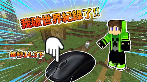 「滑鼠cps手速連點測試」鼠標點擊速度測試 kuioo測驗
