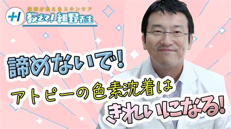 【アトピーの色素沈着】キレイに治ります！【体の機能を引き出す根本治療】 Youtube
