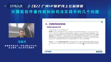 2022广州IP保护线上公益课堂计算机软件著作权纠纷司法实践中的几个问题培训成功举办 湾区IP动态 资讯 IPRdaily 全球知识产权综合信息服务提供商
