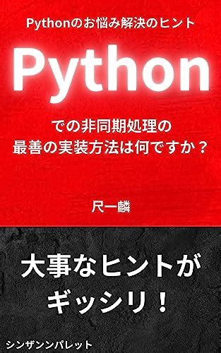 Whats The Best Way To Implement Asynchronous Processing In Python Tips