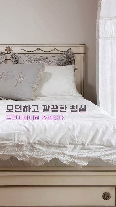프렌치 침대로 완성한 깔끔하고 모던한 침실 이유엠컬렉션 가구스타일링 Homedecor Home 프렌치가구 인테리어침대수입침대 Frenchfurniture