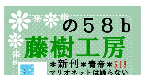 臨帝 Haru Comic City 20 お品書き。 藤倉まみのイラスト Pixiv