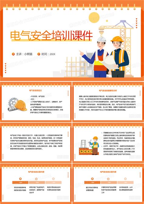 电气安全培训课件电气安全培训ppt模板下载熊猫办公