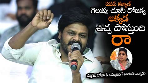 పవన్ కళ్యాణ్ గెలుపు చూసి రోజక్క ఉచ్చ పోస్తుంది Sapthagiri Emotional