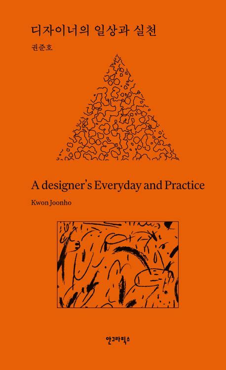 디자이너의 일상과 실천 인디고 서원 출판물