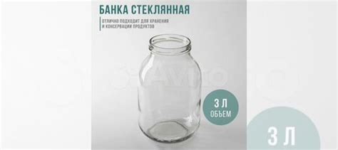 Стеклянная банка 3л купить в Екатеринбурге с доставкой | Товары для ...