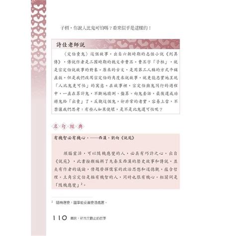 圖說 新古文觀止的故事 第三版 從閱讀出發必讀的文言文經典故事 隨書附贈經典原文 文言文注釋 節選 素養學習單QRCODE金石堂