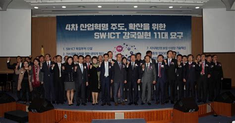 Ict시사용어 한국sw·ict 총연합회 전자신문