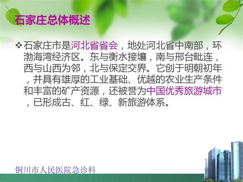 石家庄旅游景点介绍ppt 360文档中心