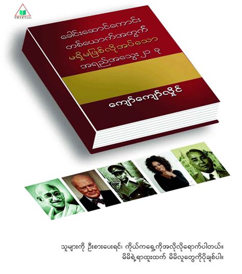 Smart စာပေ ခေါင်းဆောင်မှု၊ စီမံခန့်ခွဲမှု၊ ဘဝအောင်မြင်ရေး၊ သုတ၊ ရသ