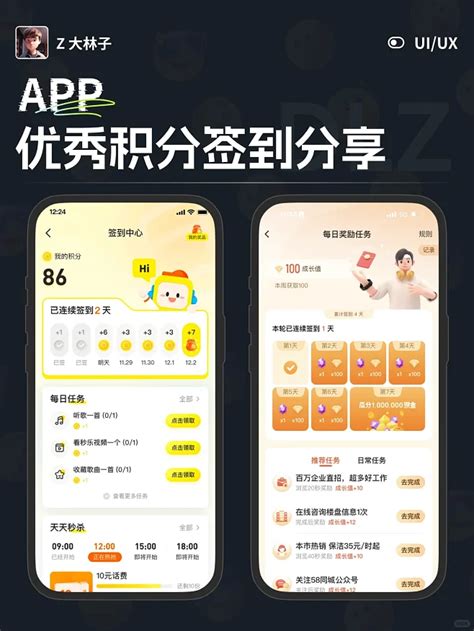 ui界面设计分享 积分签到