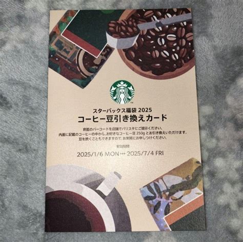 スターバックス コーヒー豆引き換えカード メルカリ