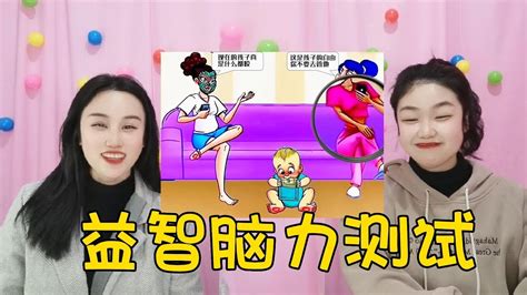益智脑力测试：仔细观察，哪个才是小孩的妈妈，你能看出来吗？ Youtube
