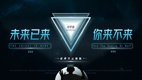 元宇宙科技 Ppt模板ppt模板搜索 51ppt模板网