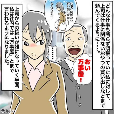 頼まれた仕事は断らずに頑張っていた”社会人1年目”！だんだん仕事に『関係ない頼み』までするようになるがその後”スカッと事案”が待っていた
