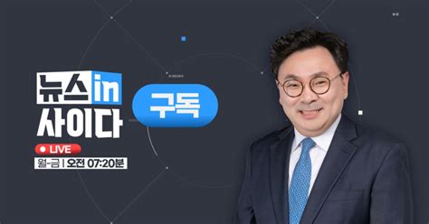 Ytn ‘강제 하차 박지훈 변호사 뉴스토마토 시사 프로 진행