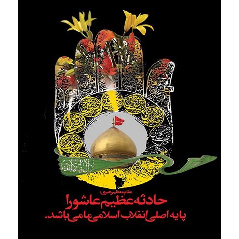 دانلود رایگان تصویر پوستر سخنان مقام معظم رهبری راجع به محرم