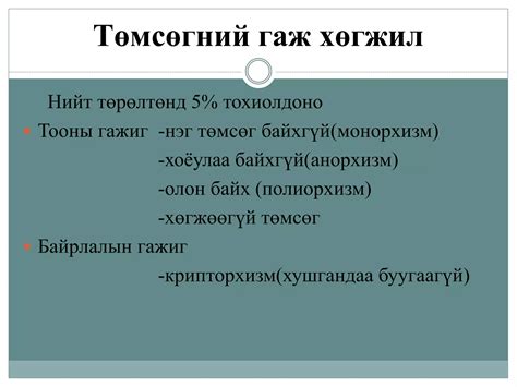 бөөр шээс бэлгийн замын тогтолцооны гаж хөгжил Pptx сосоо Pptx