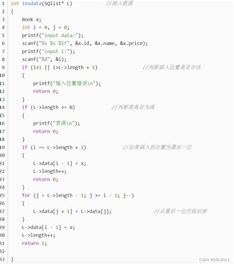 顺序表的插入 Csdn博客
