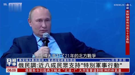 俄罗斯民调：近八成民众支持“特别军事行动”凤凰网视频凤凰网