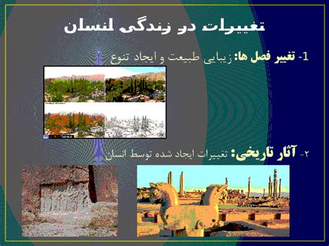 پاورپوینت تغییرهای شیمیایی و فیزیکی علوم تجربی پنجم دبستان فصل دوم مواد اطراف ما تغییر می