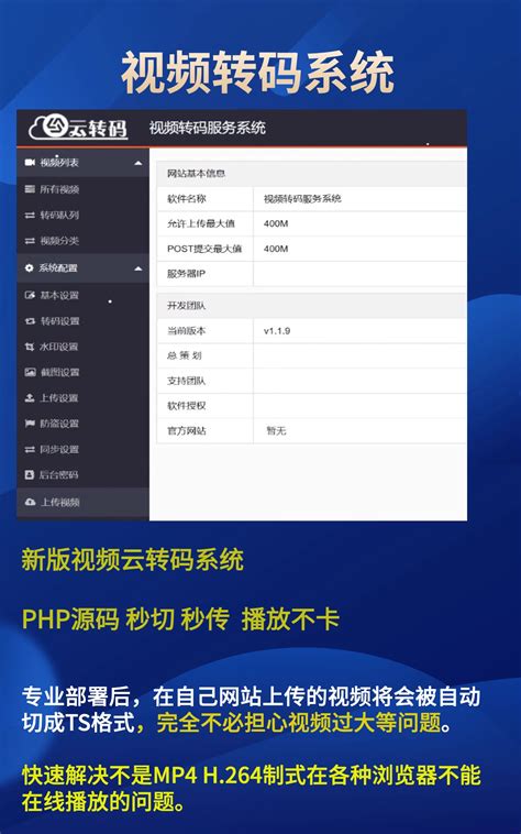 视频云 转码系统php源码 秒切秒传 M3u切片 Gpu多线程转码 芸科技付费阅读技术方案企业源码商业源码资源素材