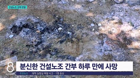 노동절 분신 건설노조 간부 사망총력투쟁 예고