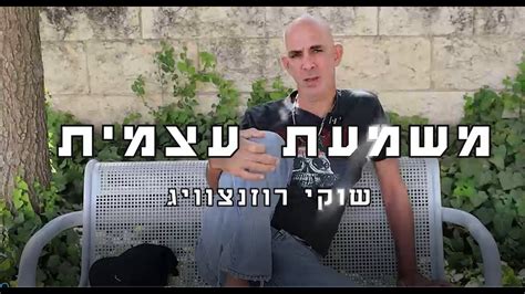 שוקי האריה הלבן מדבר על משמעת עצמית Youtube