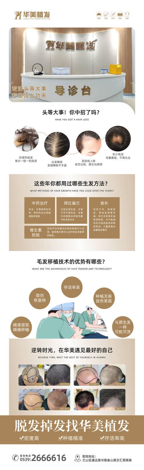 毛发科普海报psd广告设计素材海报模板免费下载 享设计