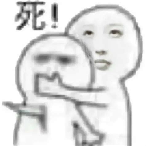 愤怒小人配文“死！”，夸张表达强烈情绪的搞笑表情包 抽象虞书欣表情包表情包图片动图 求表情网 斗图从此不求人