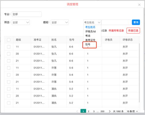 光大教育 服务中心 阅卷网页版V6 8 0