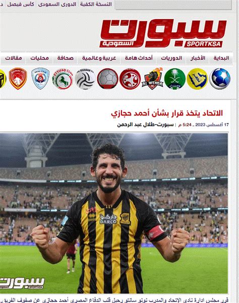 تقارير سعودية تكشف قرار مفاجئ من اتحاد جدة ضد أحمد حجازي